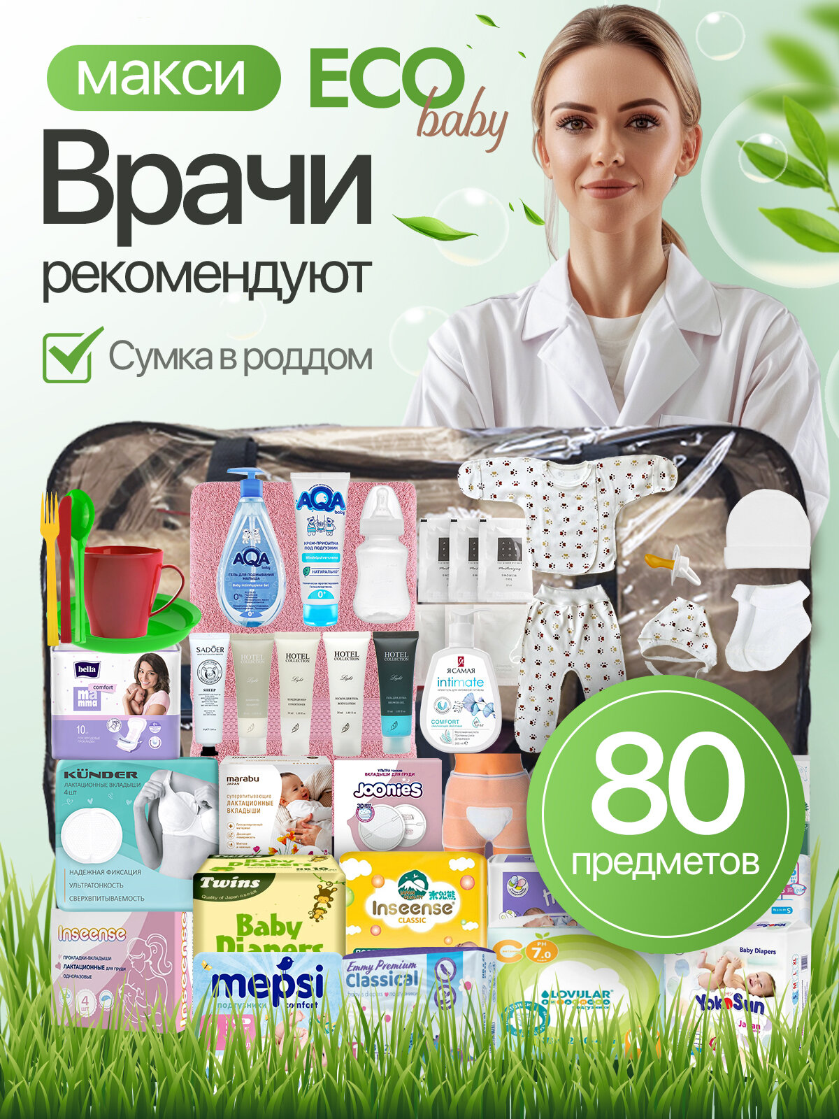 Готовая сумка в роддом для малыша и мамы с одеждой премиум MAXI ECO (80 предметов), цвет черный