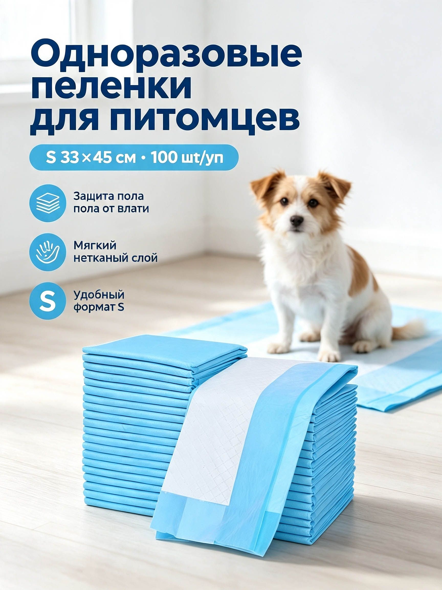 Пеленки Для Животных 33х45 См - 100 Шт , Одноразовые Впитывающие Гелевые Для Кошек И Собак, Пеленка
