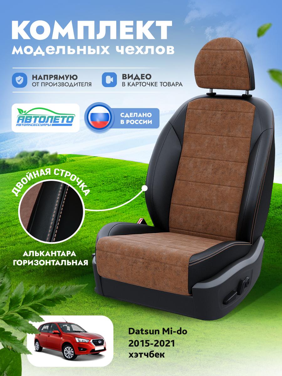 Чехлы Лада Гранта (Lada Гранта) 2011-2024 1 хэтчбек, универсал Алькантара Коричневый LA16342C276 АвтоЛето