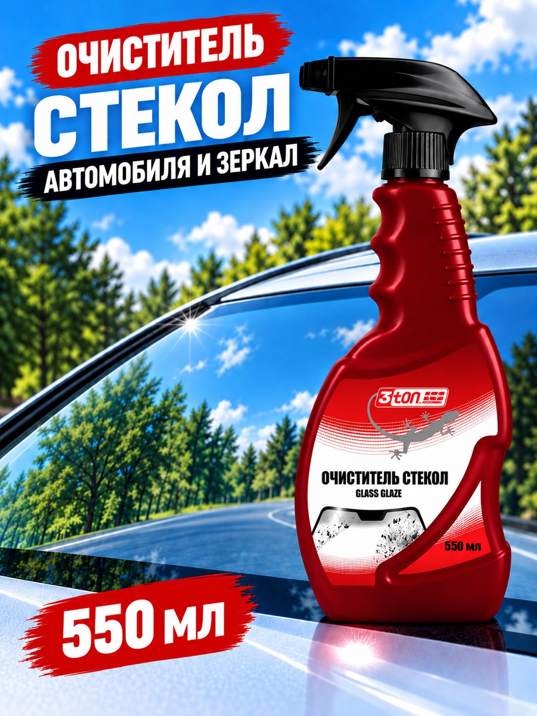 Очиститель стекол автомобиля и зеркал 3ton GLASS GLAZE, 550 мл