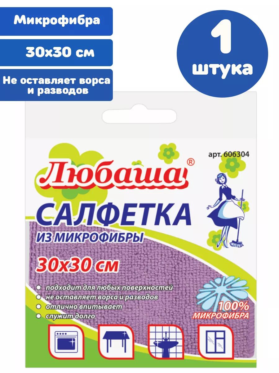 Салфетка из микрофибры универсальная 30х30 см фиолетовая 180 г/м2 (1 штука)