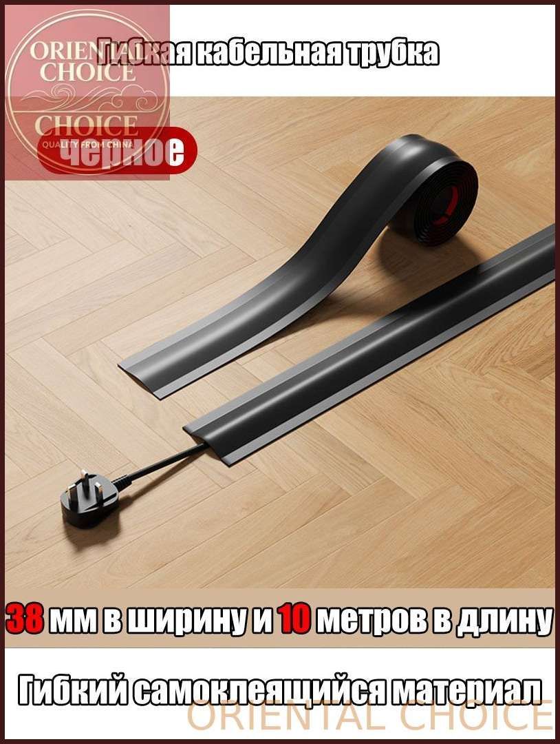 Кабель канал - Кабельный канал гибкий самоклеющийся PVC, для проводов и интернет-кабеля