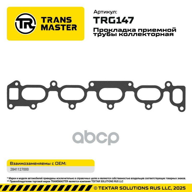 Прокладка приемной трубы коллекторная TRANSMASTER арт. TRG147