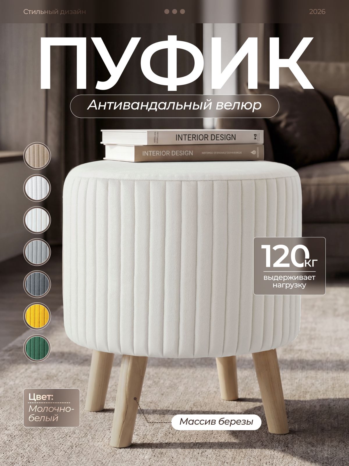 Пуфик в прихожую и для туалетного столика, круглый, мягкий