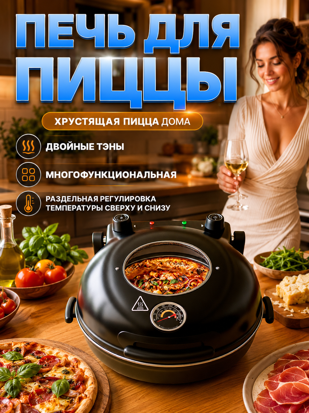 Печь для пиццы электрическая многофункциональная, двойные тэны, раздельная регулировка температуры для домашней выпечки на кухне