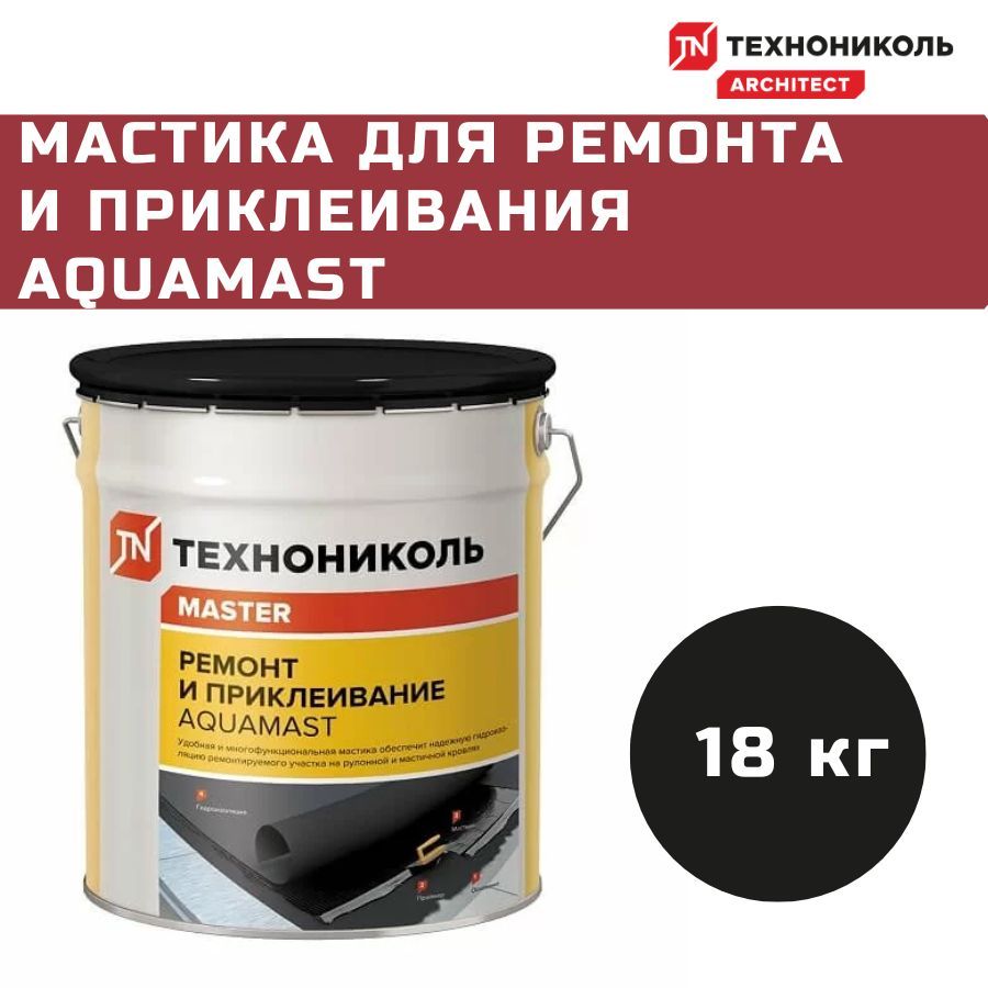 Мастика для ремонта кровли аквамаст ТехноНиколь, 18кг