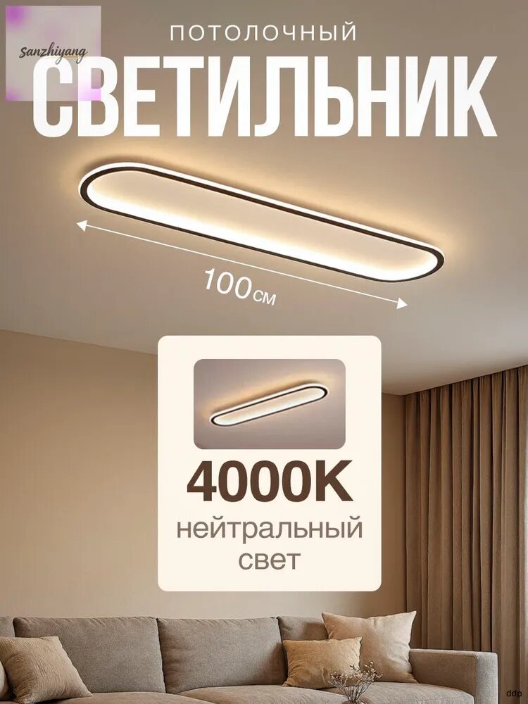 Потолочный светильник, Без цоколя, 22 Вт