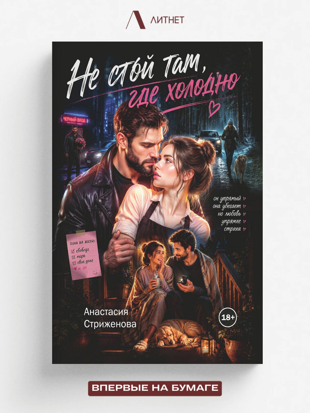 Не стой там, где холодно