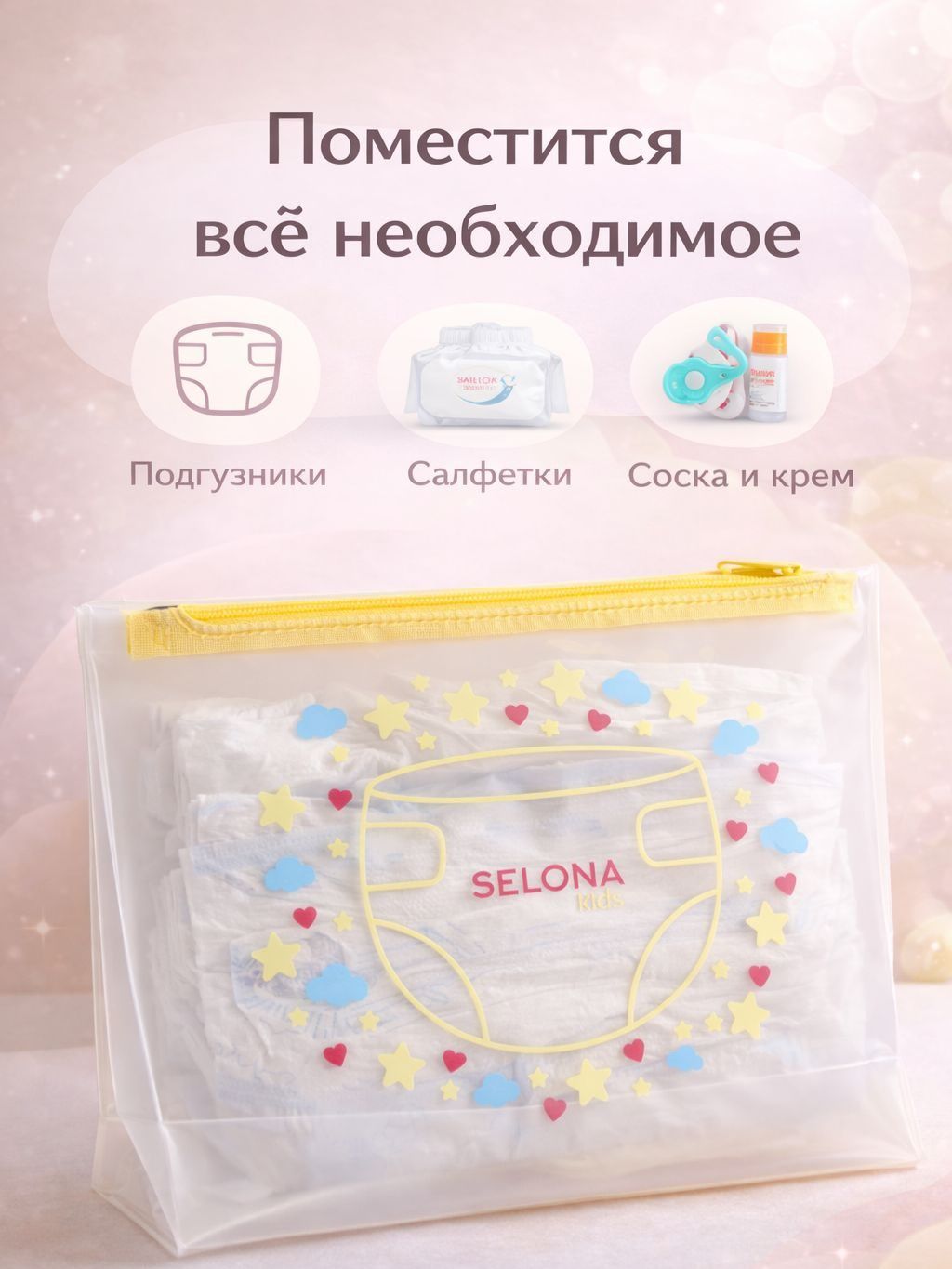 Сумка для подгузников Selona, с рисунком, прозрачно-универсальная, 2 шт — фото 1