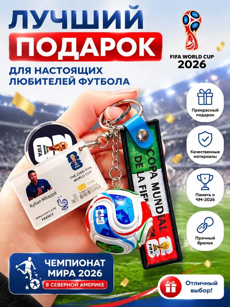Брелок