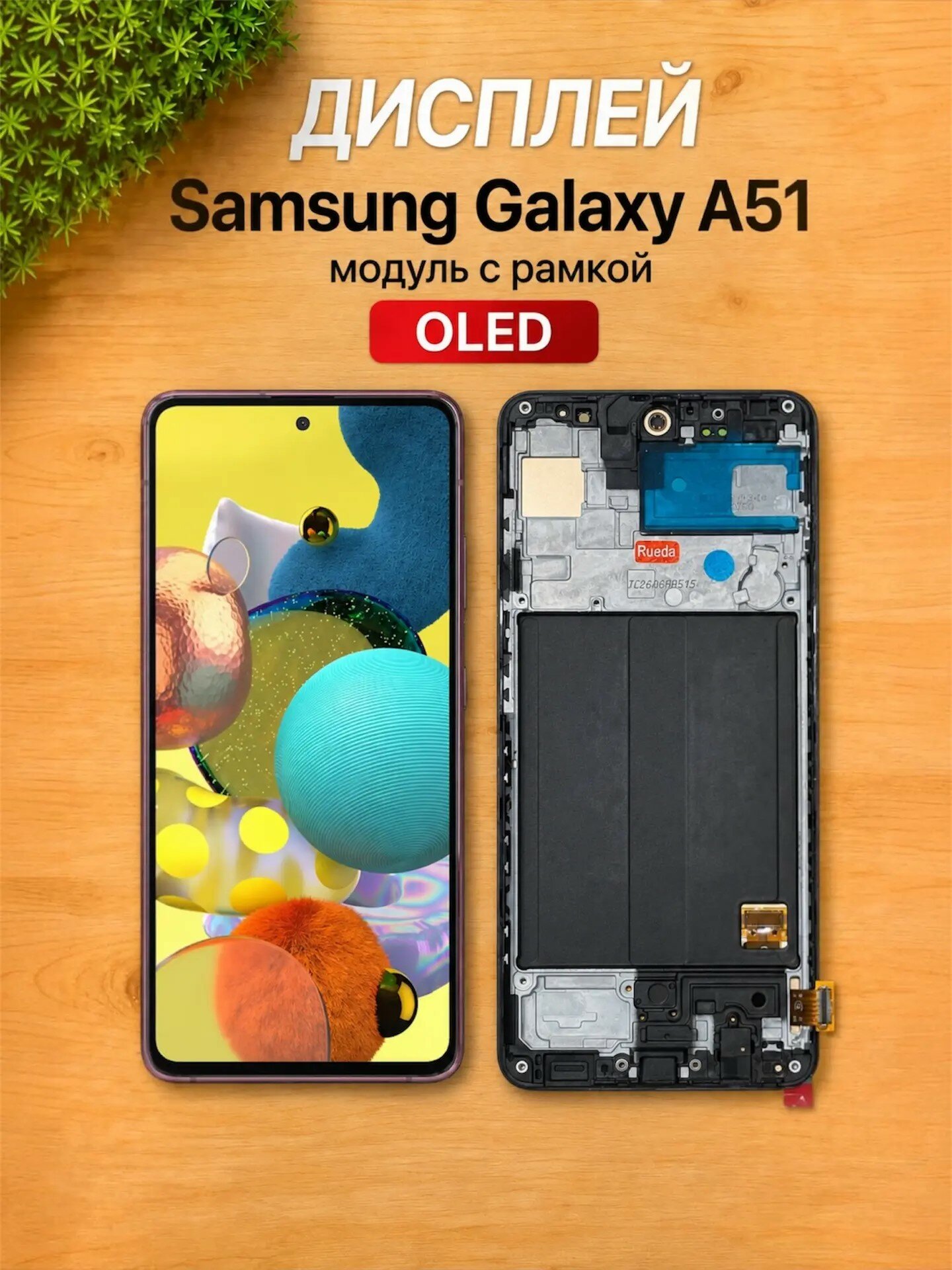 Дисплей для Samsung Galaxy A51 модуль с рамкой / Экран на Самсунг А51 (OLED)