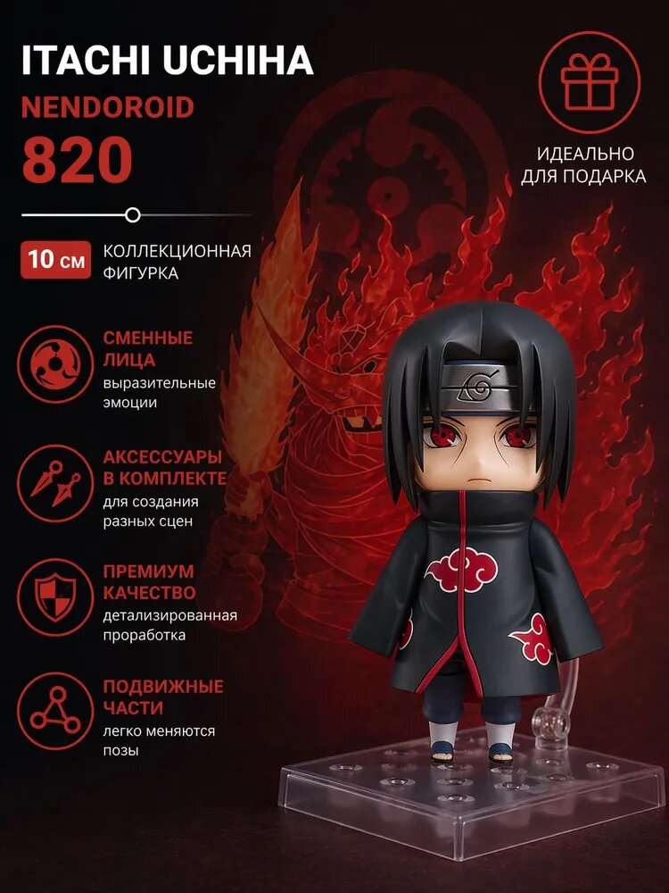 Фигурка Наруто Итачи Учиха / Itachi Uchiha / Toothless Нендороид 820
