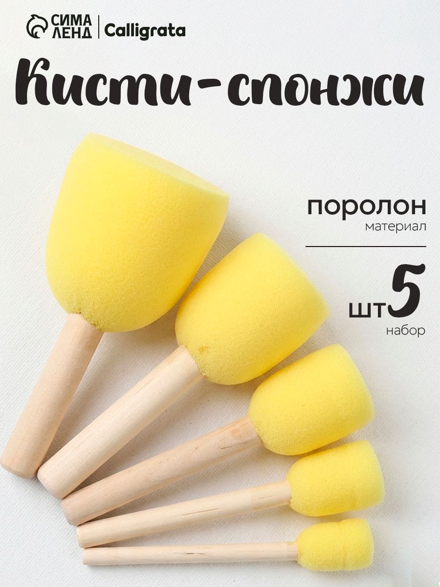 Кисти спонжи для рисования поролоновые, 5 штук