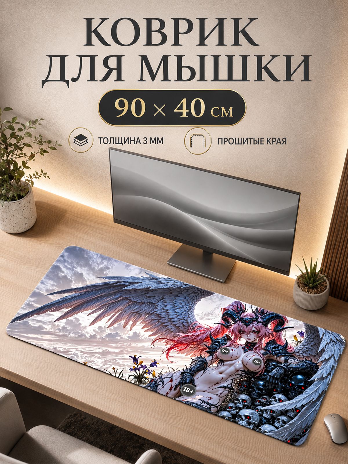 Игровой коврик для мышки большой 900х400 Белокрылые фэнтези-героини