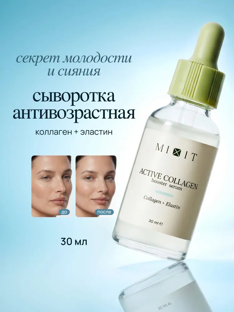 MIXIT Сыворотка для лица увлажняющая с гиалуроновой кислотой, антивозрастная SKIN CHEMISTRY, миксит