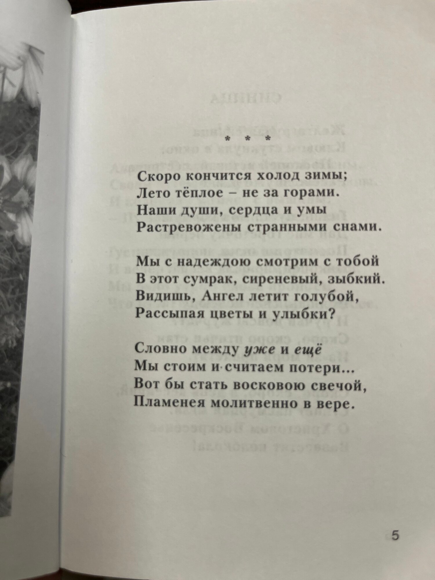 Предчувствие неба — фото 1