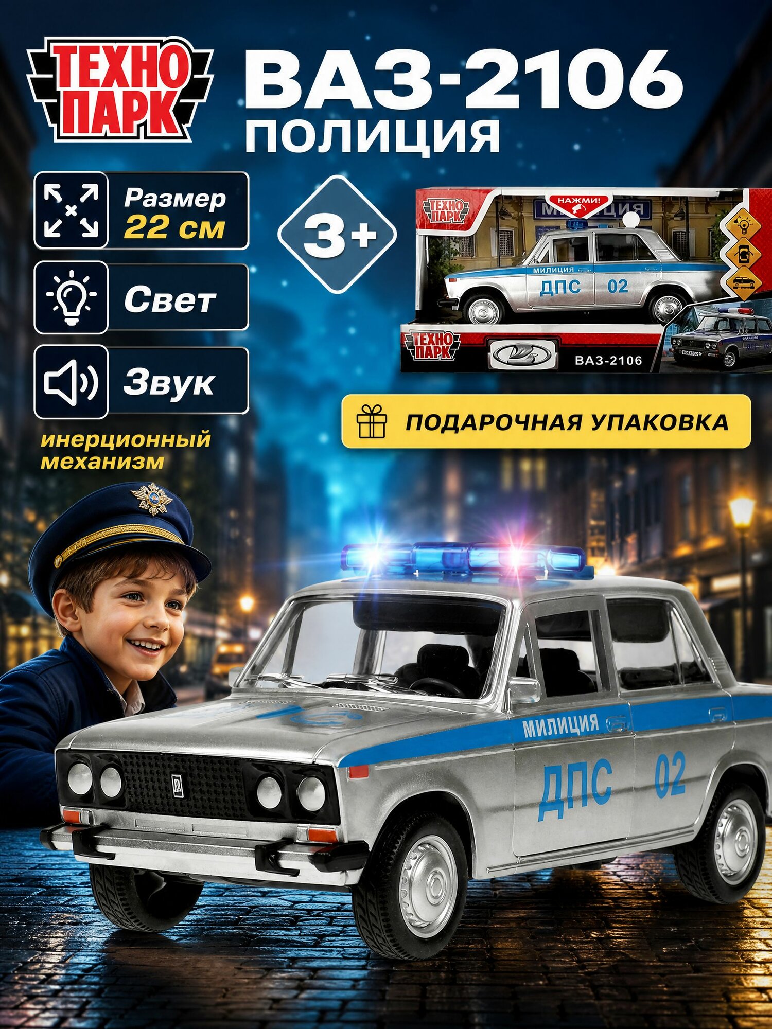 Машинки для мальчиков Технопарк ВАЗ-2106 Жигули Милиция со светом и звуком 22 см
