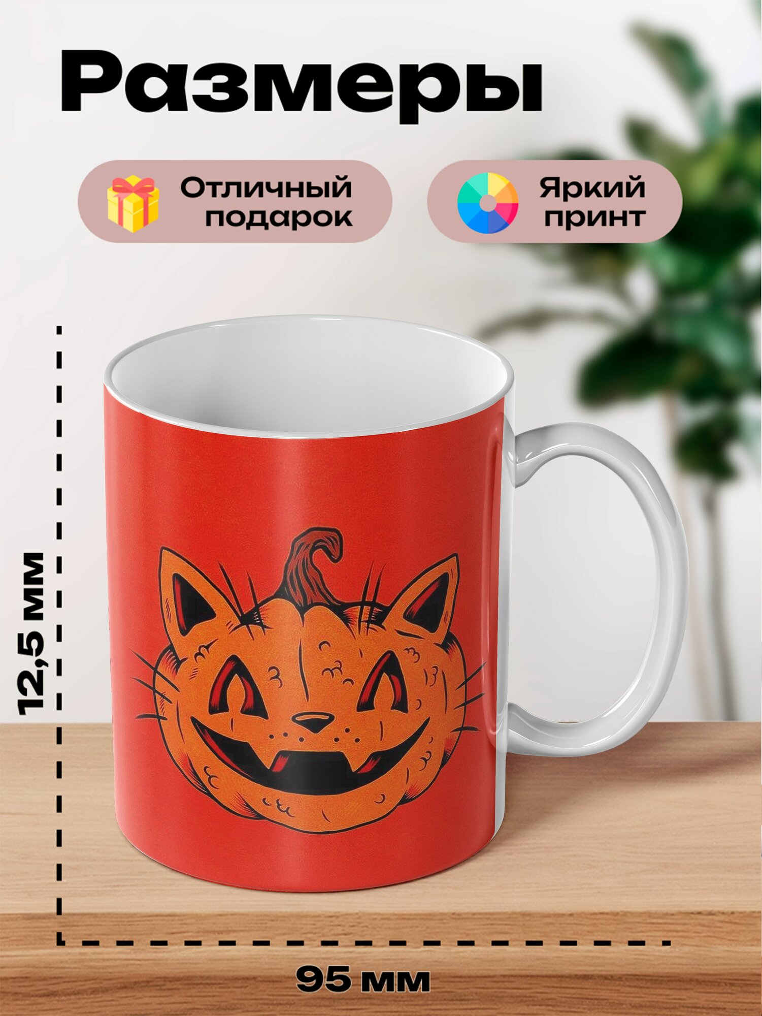 Кружка Хэллоуин — фото 1