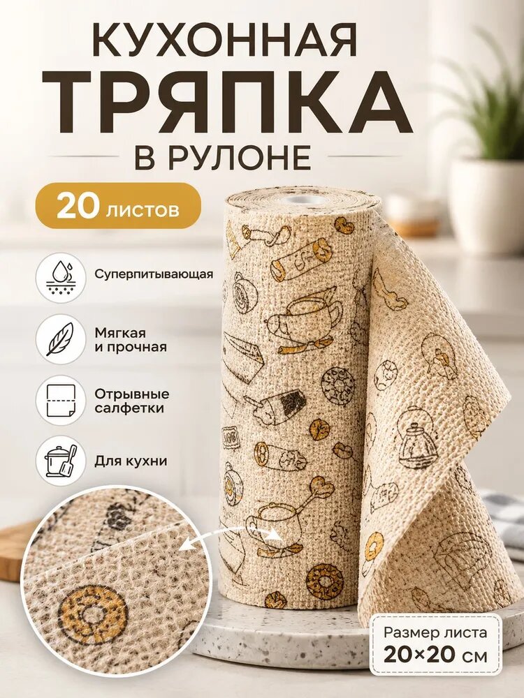 Салфетки для уборки, 25cm*25cm, 25*25 см, 20 шт.