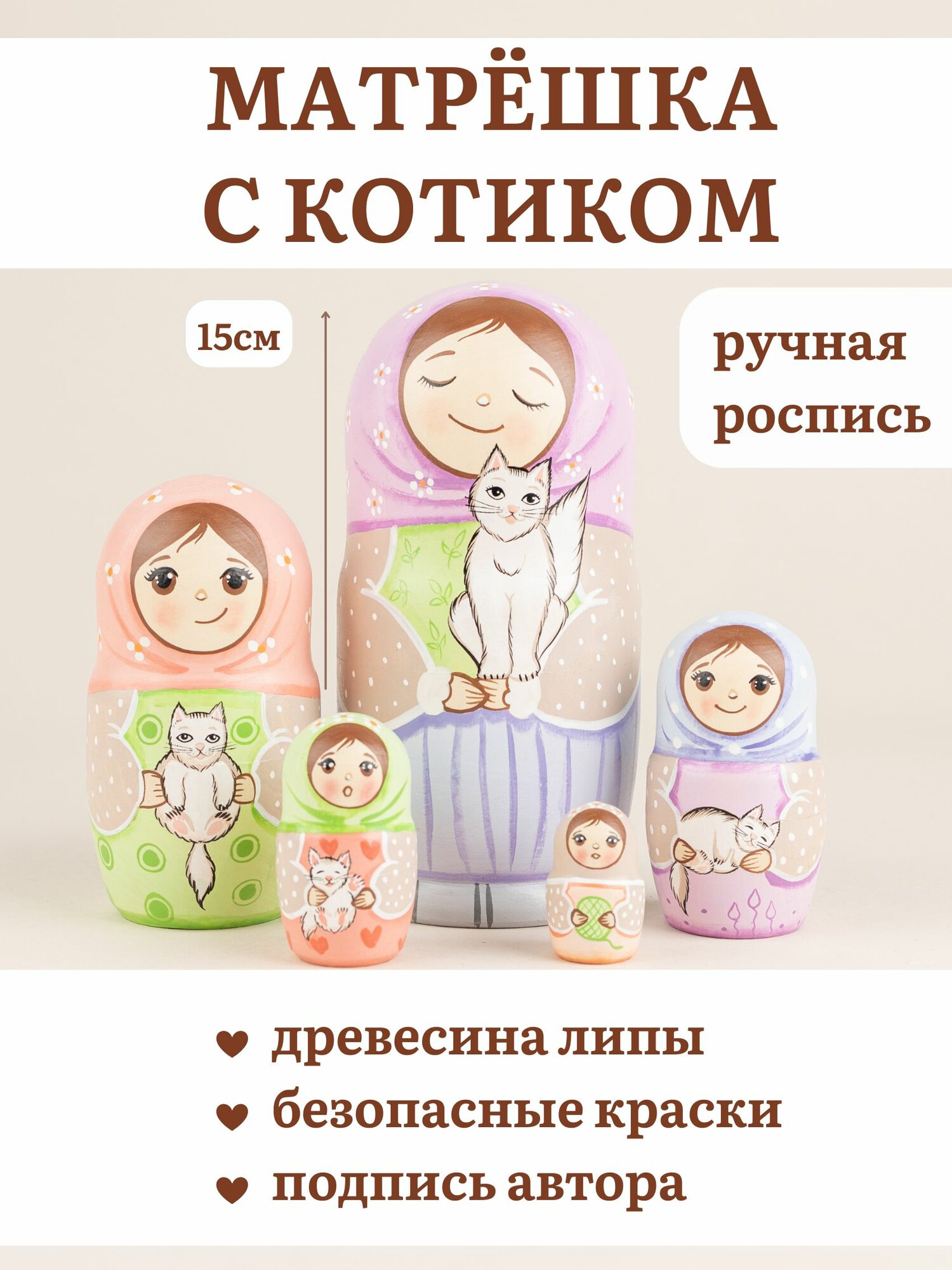 Матрешка деревянная Девочка с Кошкой 5 мест 15см