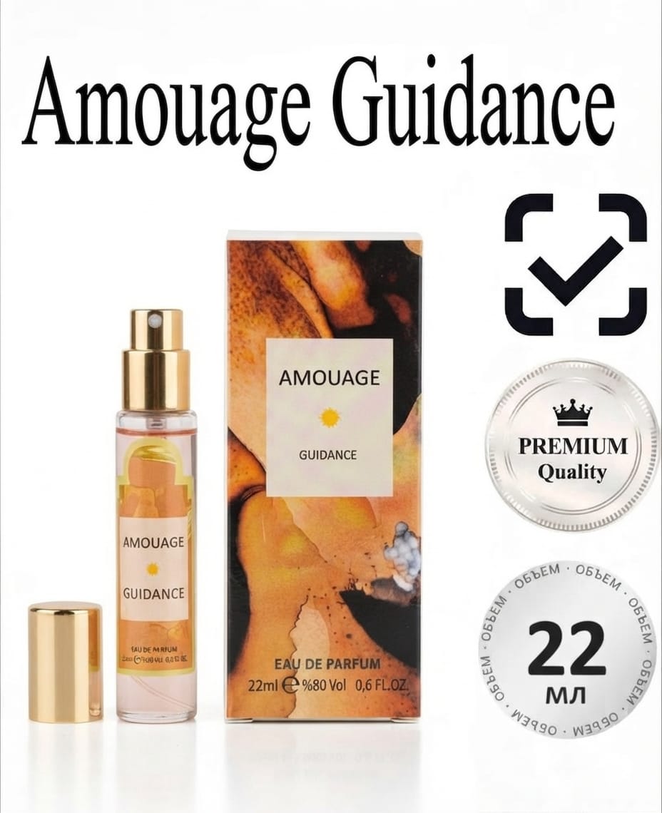 Духи стойкие AMOUAGE Guidance амауаш Гайденс 22мл