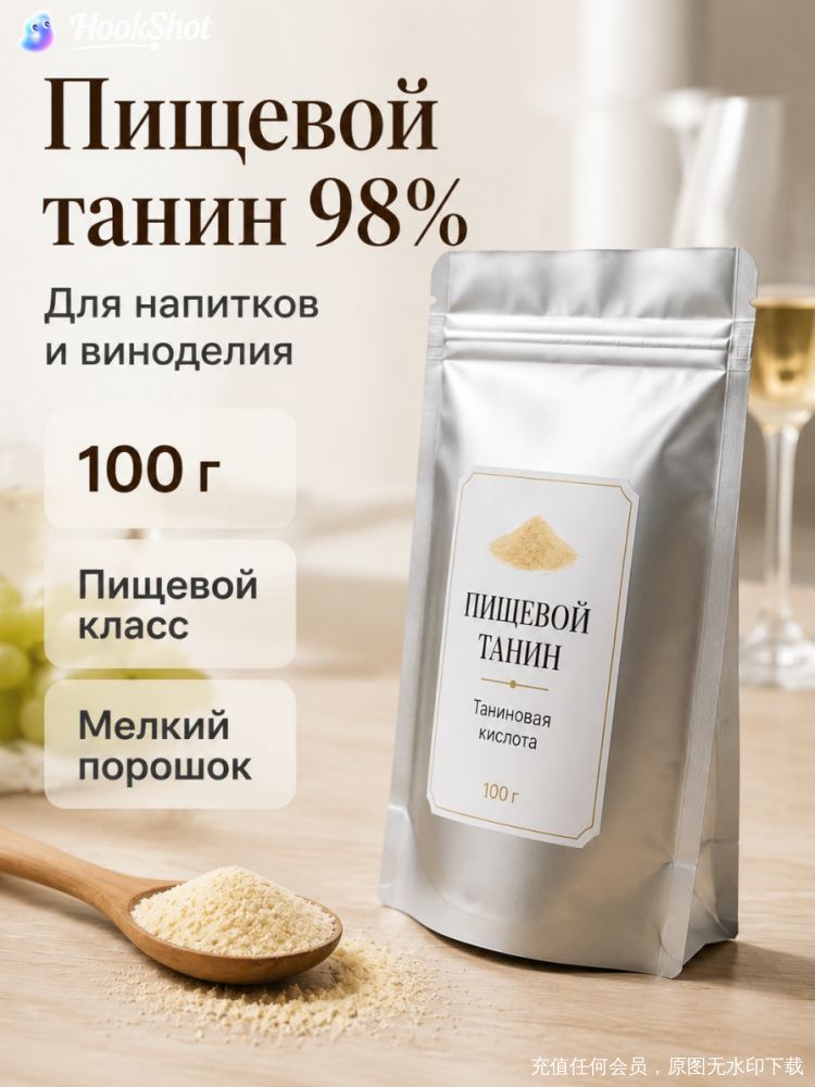 Танин пищевой порошок 100 г, чистота 98% (Пищевая добавка / Антиоксидант)