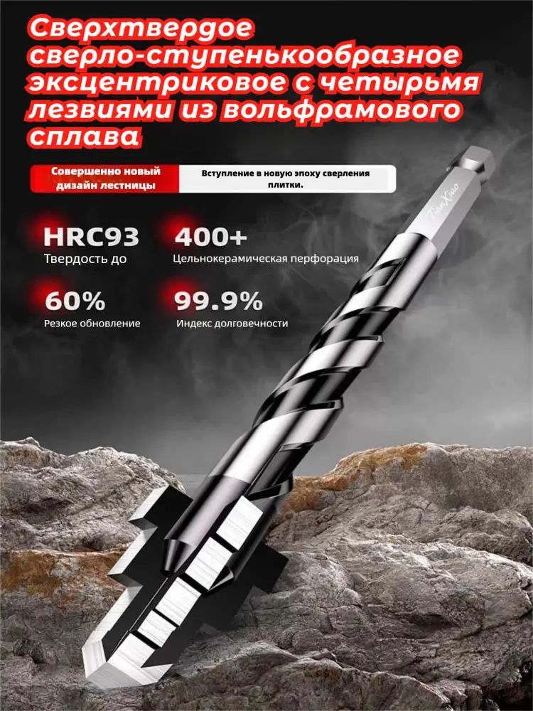 Инструменты/новинки сверла по металлу четырёхлезвийный лестница эксцентричный 1 шт