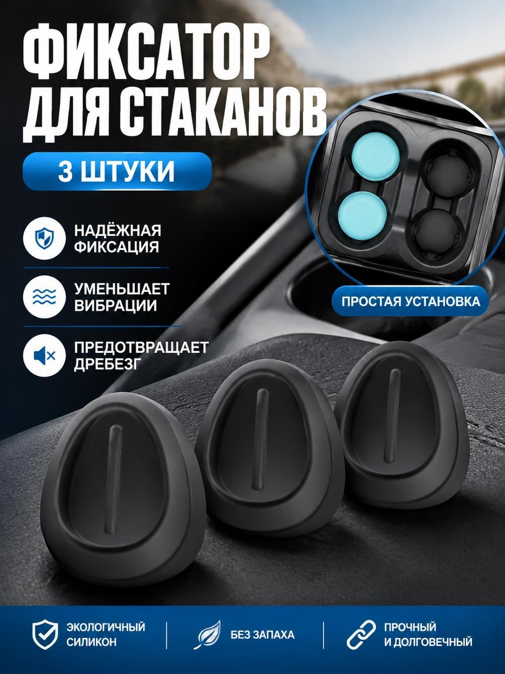 Ограничитель для подстаканника, силиконовый, чёрный, 3 шт