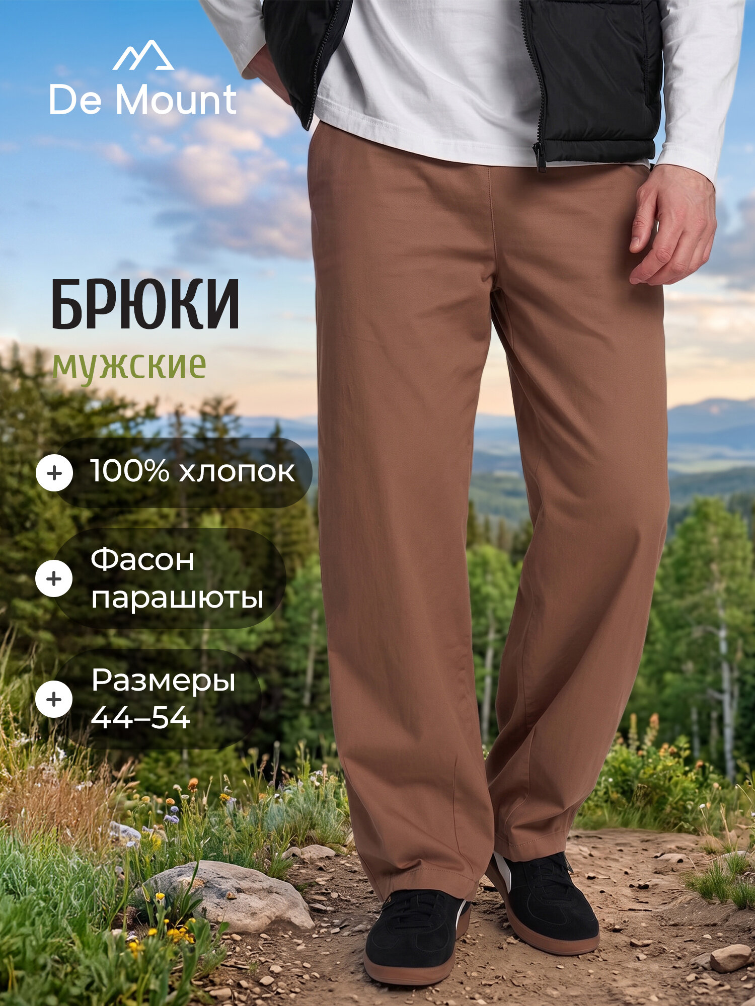 Брюки De Mount