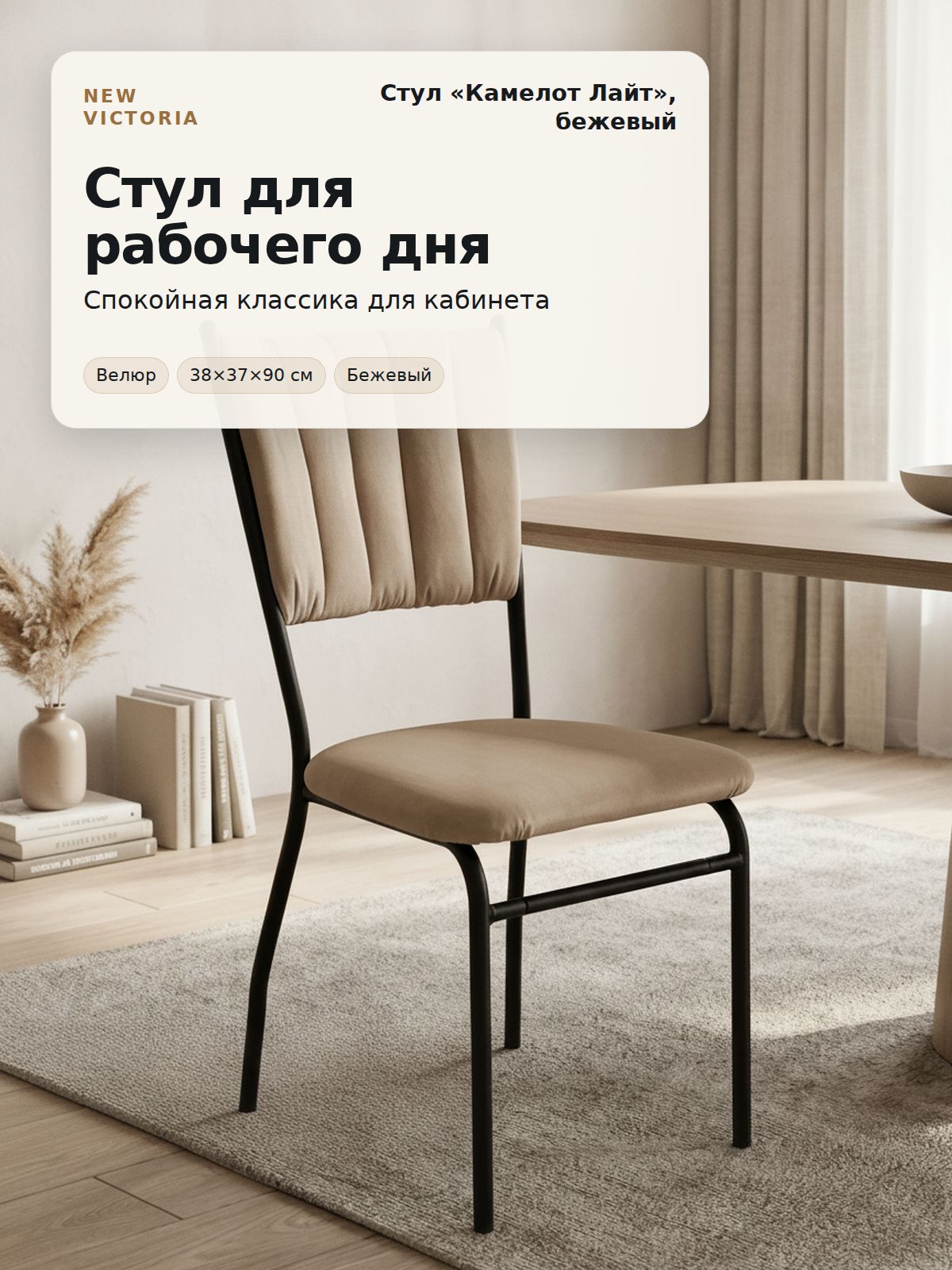 Стул офисный для посетителей Камелот Лайт, велюр бежевый, без колёс, с мягкой спинкой, разборный, от New Victoria