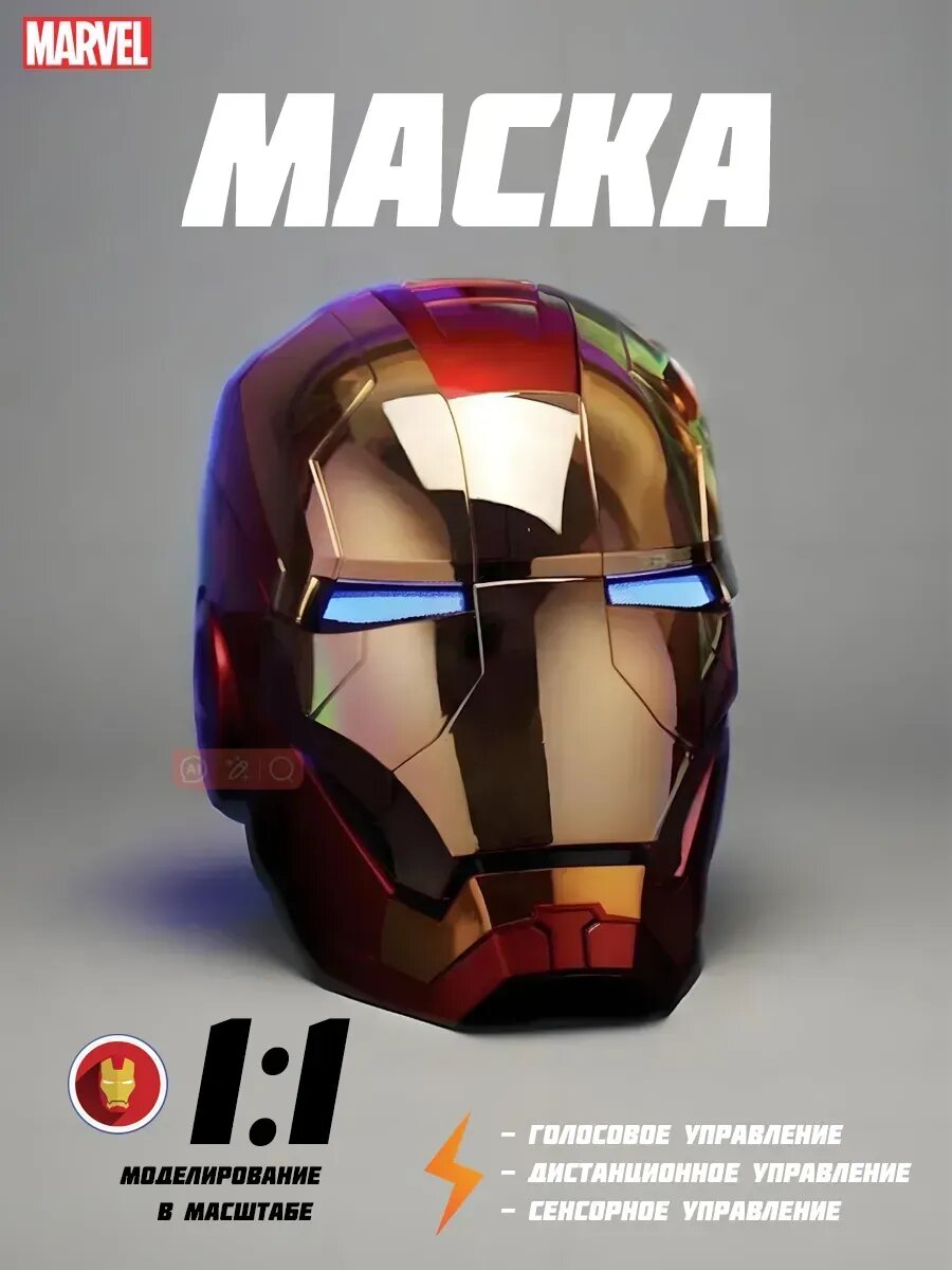 Маска железного человека с голосовым управлением