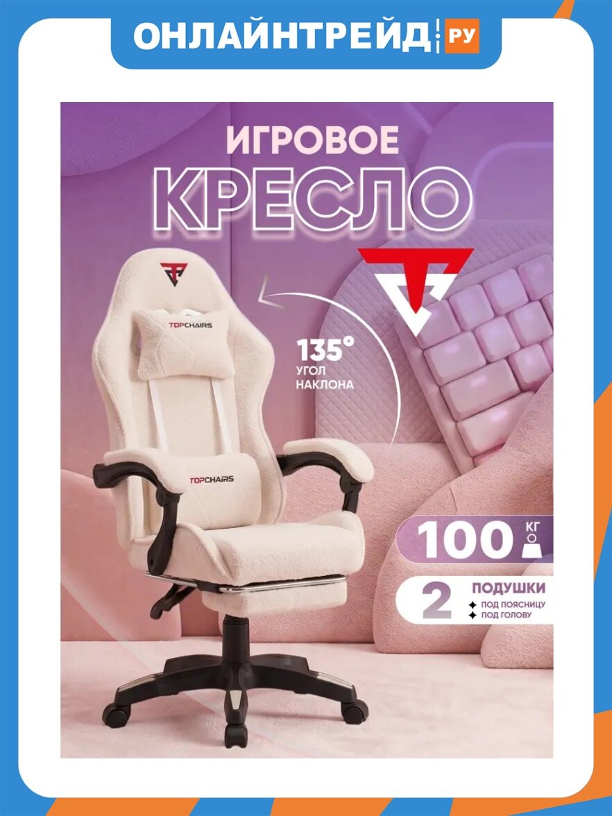 Кресло геймерское Stool Group TopChairs MG-7019, букле, белый