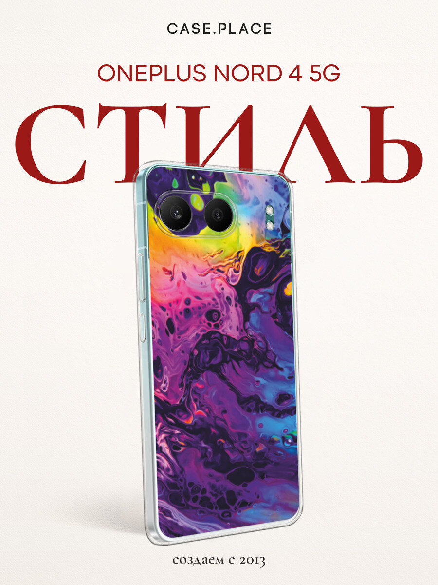Чехол на OnePlus Nord 4 5G / Ван Плас Норд 4 5G с принтом Fluid art