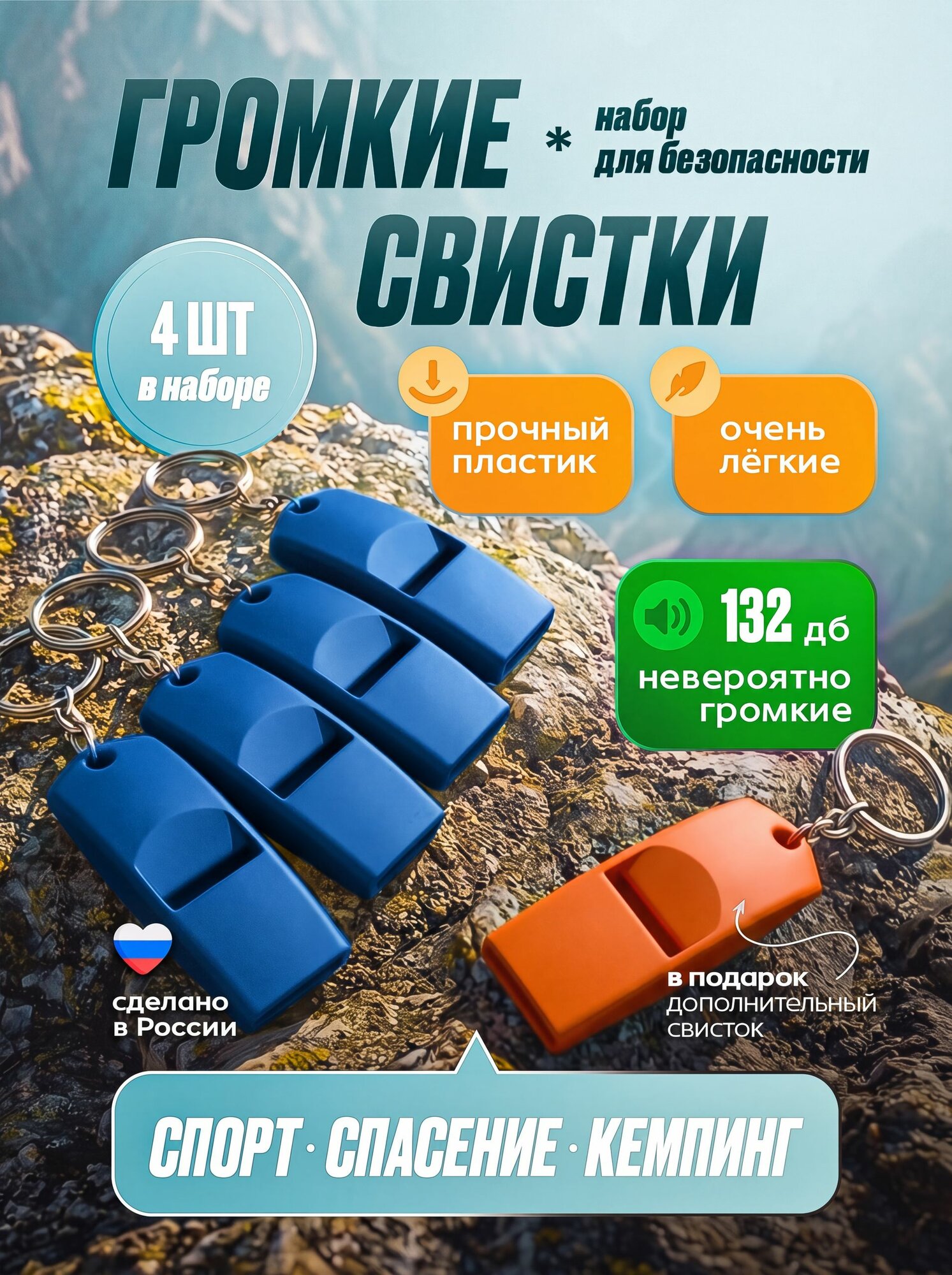 Очень громкий свисток, свисток-брелок синий 4шт