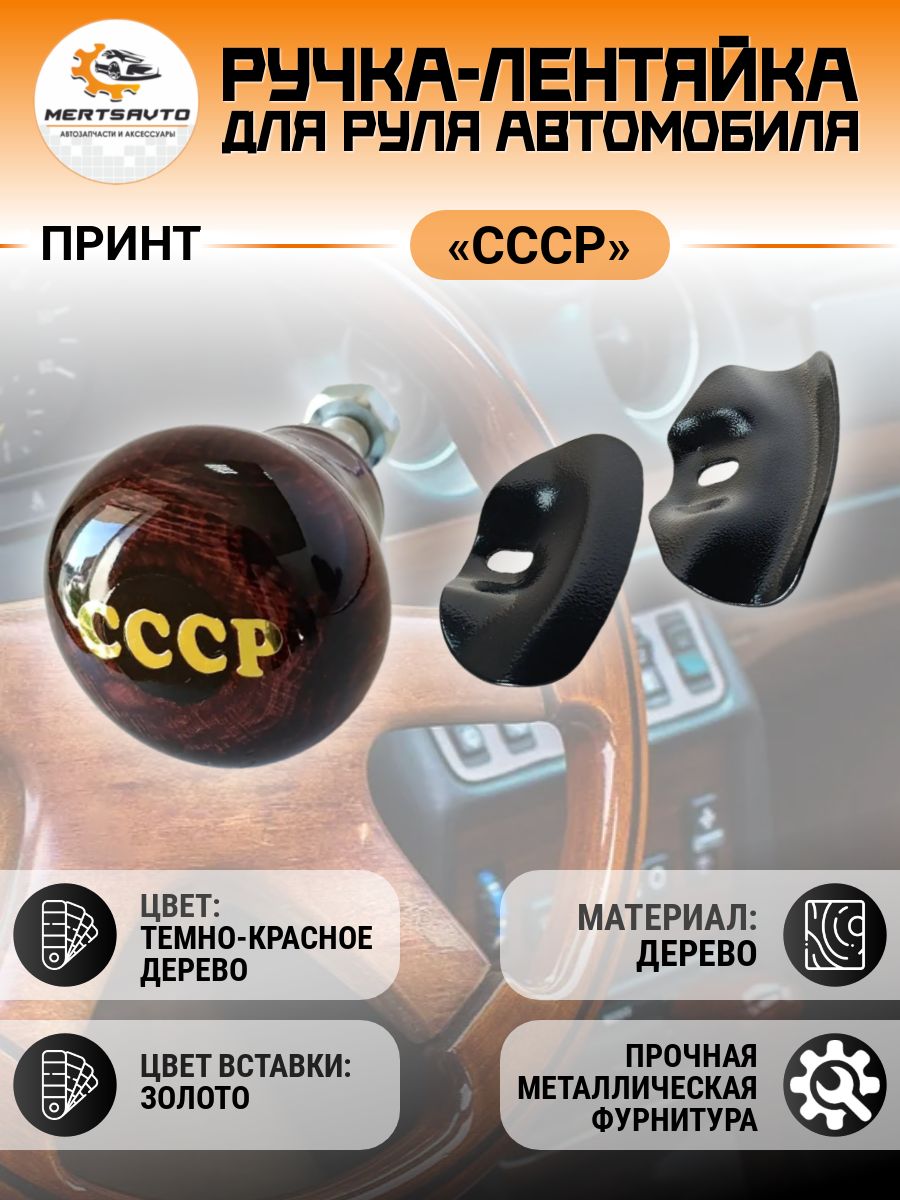 Лентяйка на руль СССР