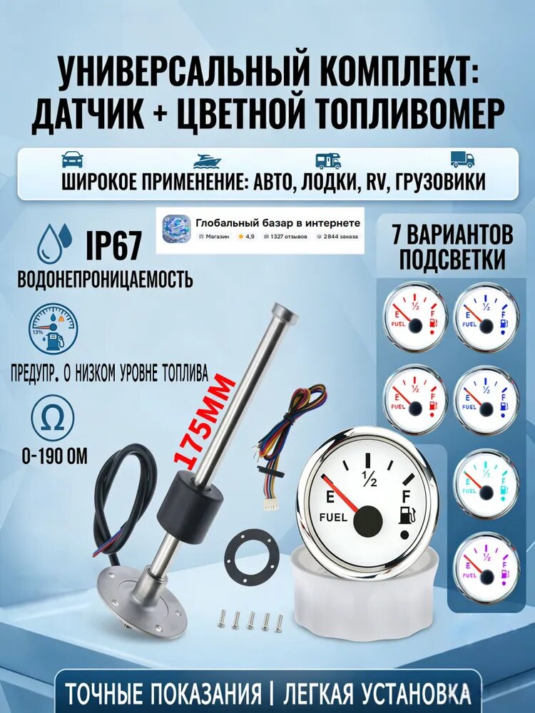 Указатель уровня топлива для лодки