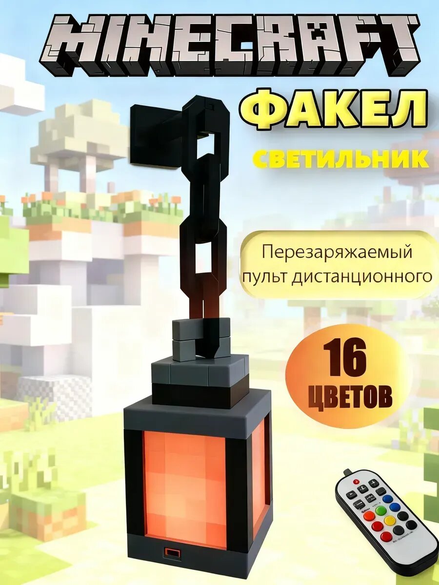 Факел minecraft светильник