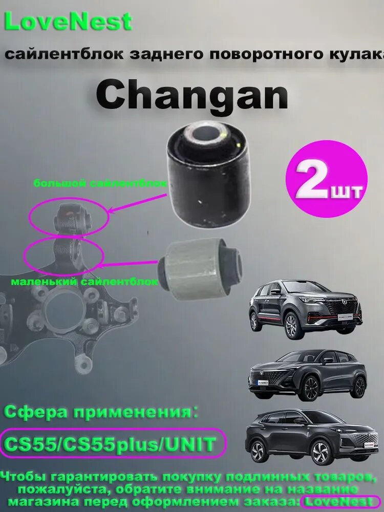 Сайлентблок, арт. CS55 / CS55 PLUS / UNI-T, 2 шт.