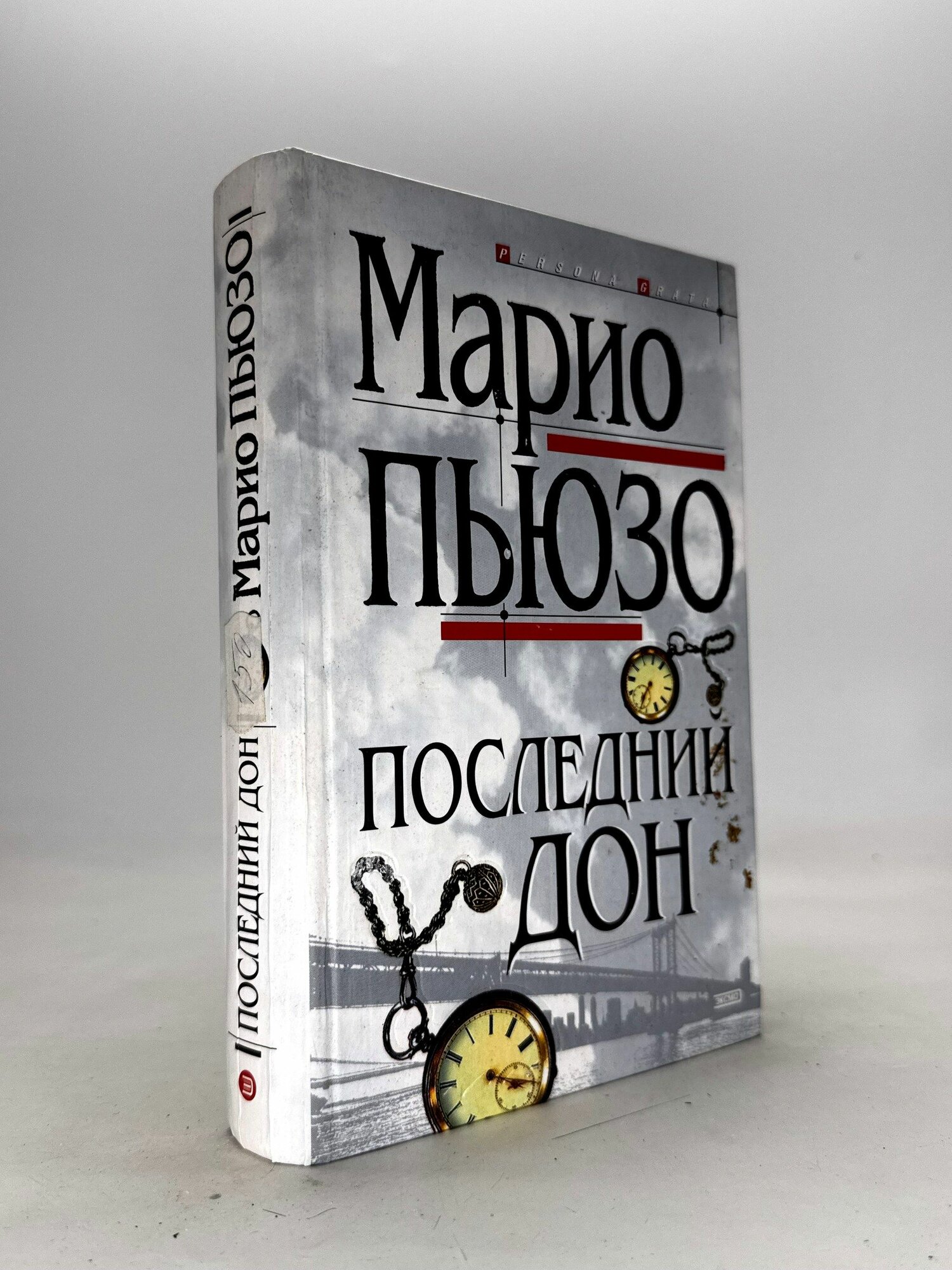 Книга «Последний дон. Марио Пьюзо», Марио Пьюзо, АСТ, Persona grata