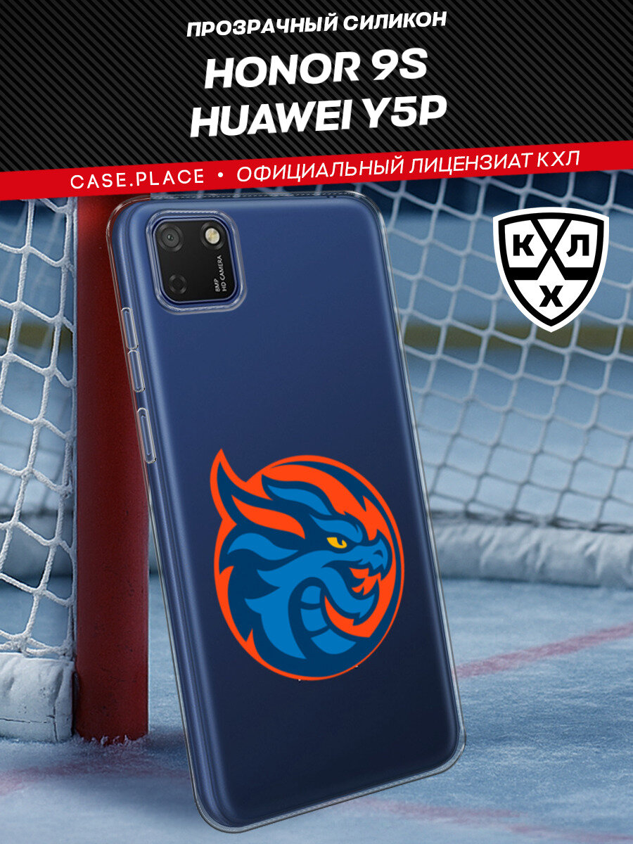 Чехол на Honor 9S/Huawei Y5p / Хонор 9S с принтом ХК Шанхай Дрэгонс, прозрачный