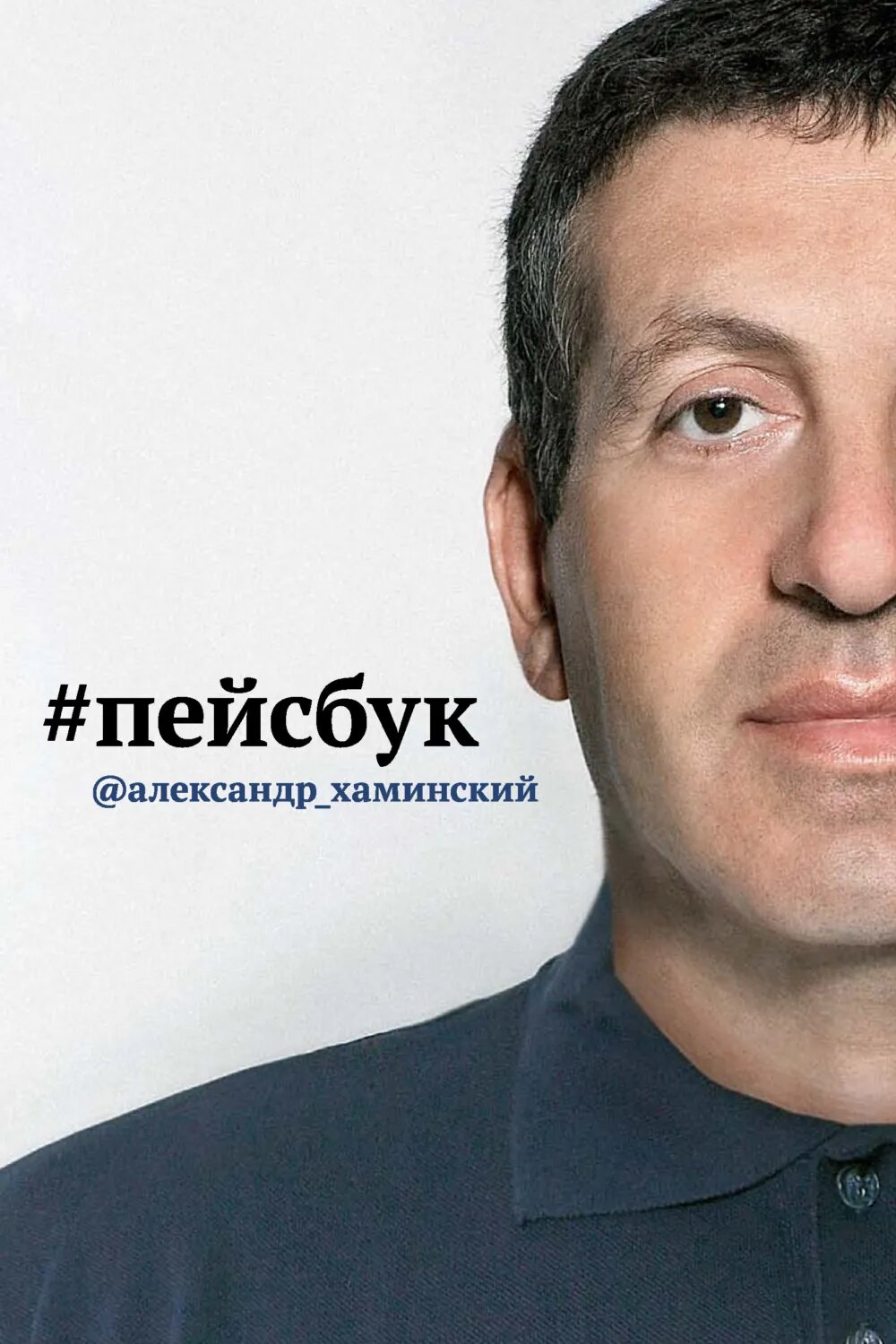 Пейсбук [Цифровая книга]