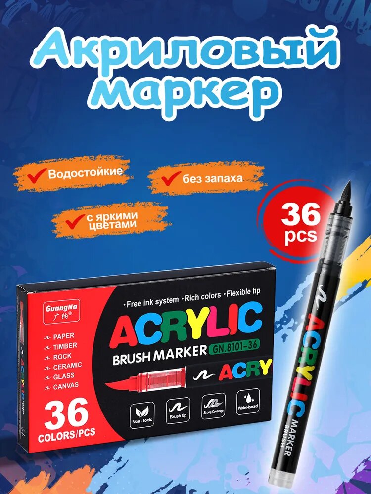 GuangNa Маркер Акриловый, толщина,36 шт. акриловые маркеры для раскрасок дисней