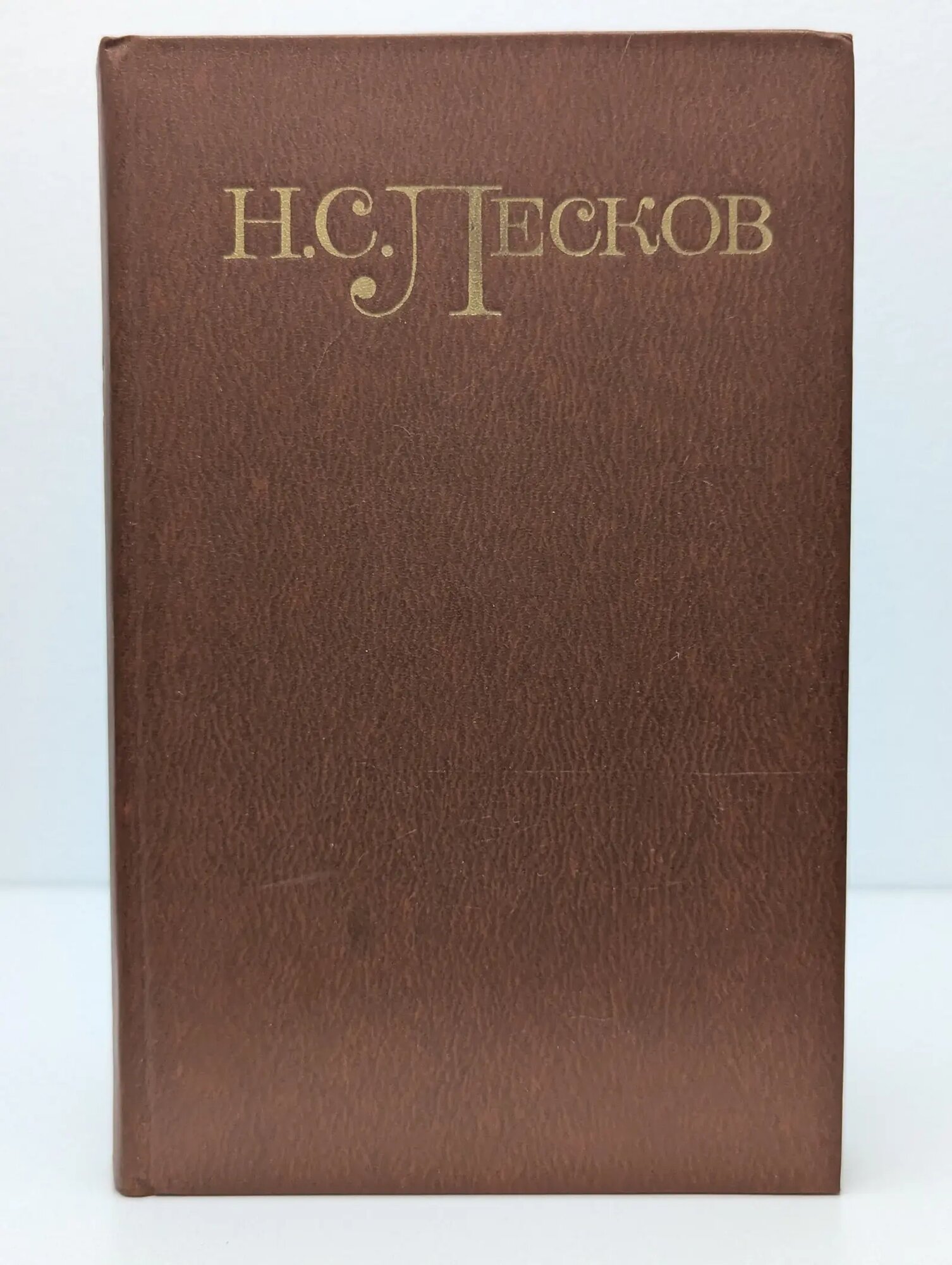 Николай Лесков. Собрание сочинений в 5 томах. Том 5 Лесков Николай Семенович 1981