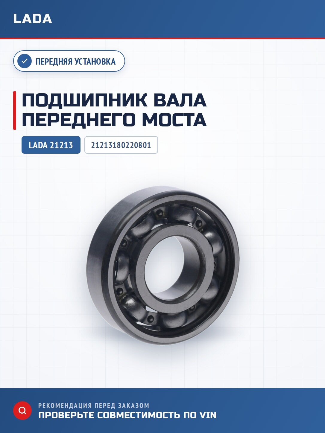 Подшипник вала привода переднего моста