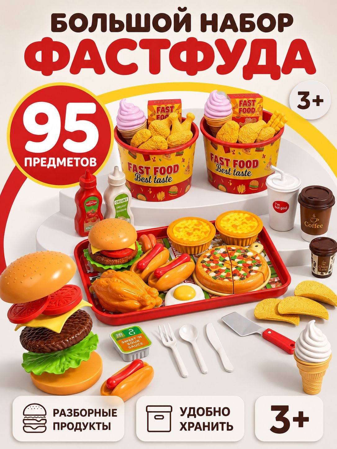 Игровой набор детское кафе и ресторан, 95 предметов, сборные бургеры, пицца, фри, наггетсы, посуда и продукты, 3+