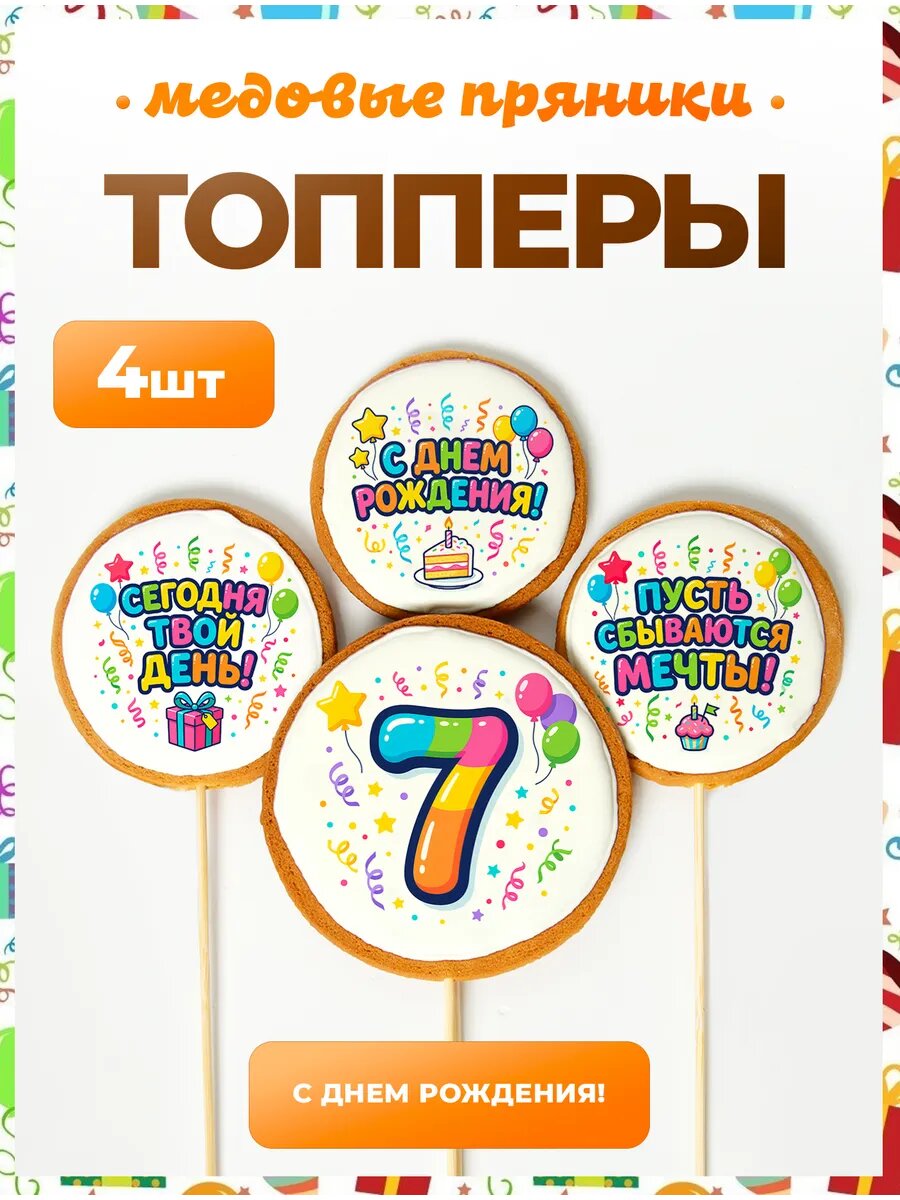 Топпер на торт. Цифра 7. 4 шт