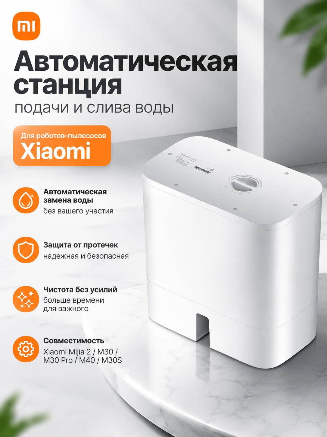 Принадлежности для робота-подметальщика Xiaomi Mijia, подходит для 2/M30 Pro/M30S/M30/M40, без ручного долива, слив воды