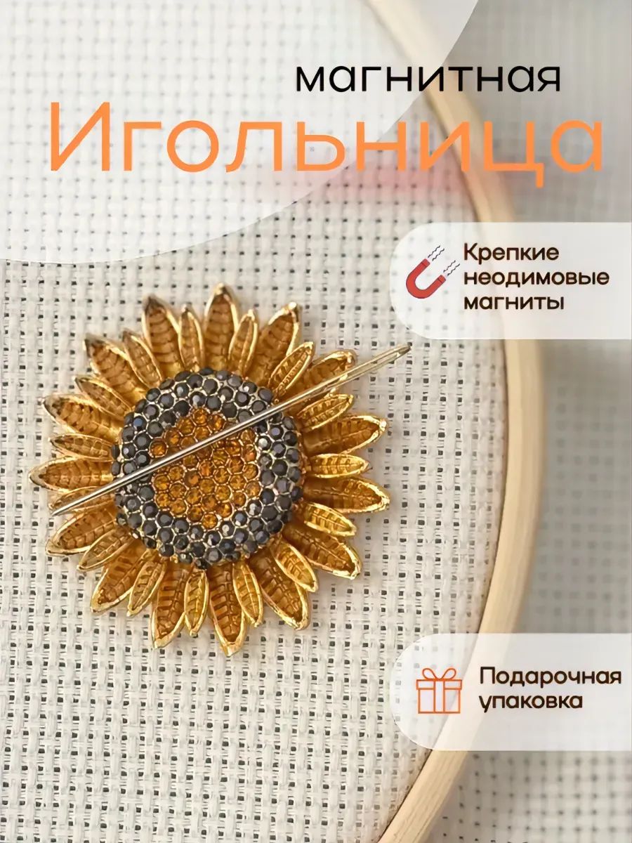 Игольница магнитная