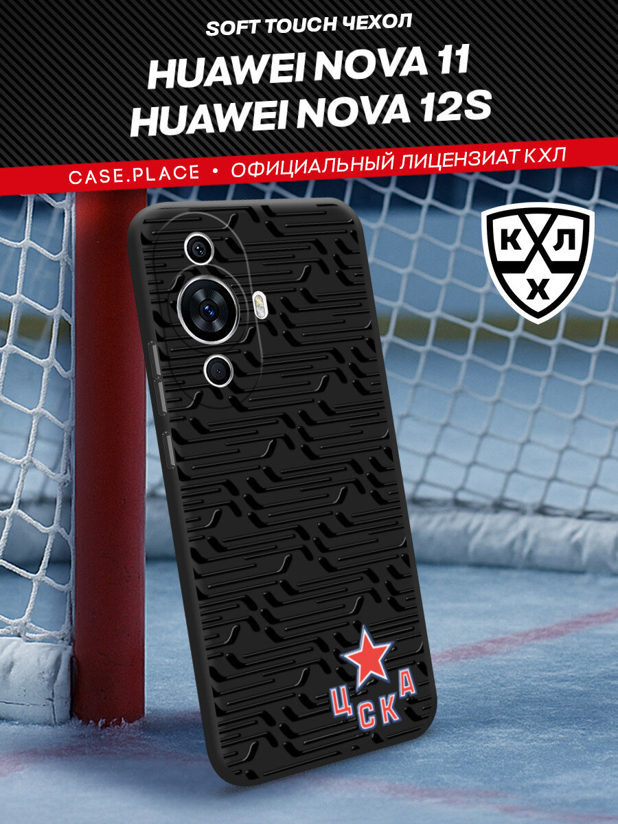 Чехол на Huawei Nova 11/Nova 12S / Хуавей Нова 11/Нова 12S с принтом "КХЛ ЦСКА клюшки"