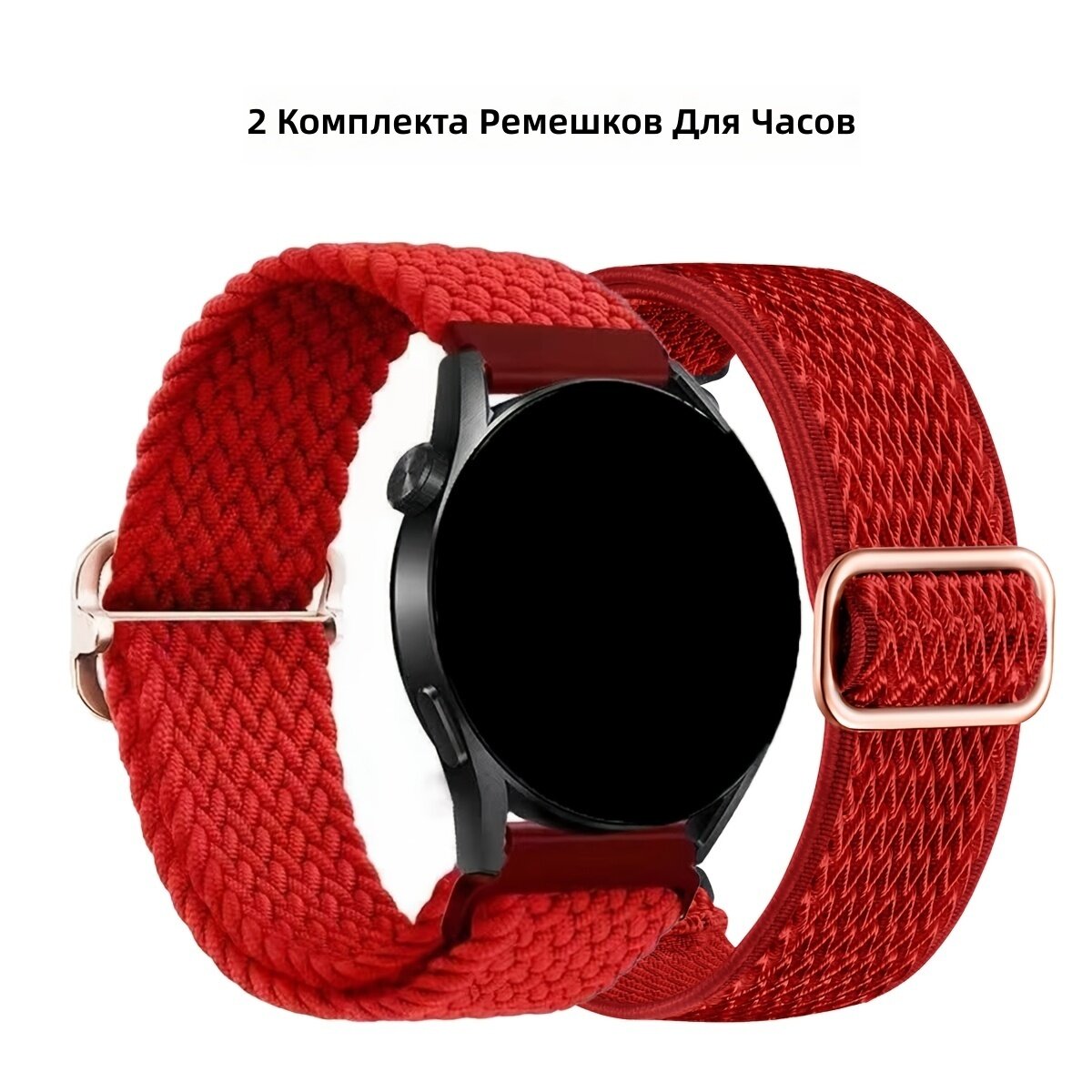 Быстросъемные плетеные ремешки для смарт-часов, комплект из 2 шт, мягкий нейлон, 20 мм, красный